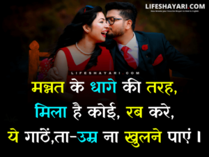 Top 10 Life Partner Shayari In Hindi | Best Life Partner Status ...