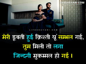 Top 10 Life Partner Shayari In Hindi | Best Life Partner Status ...