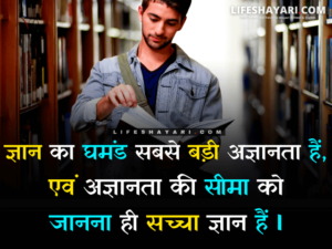 Top 10 Shayari On Student Life [May- 2026] | Life Shayari